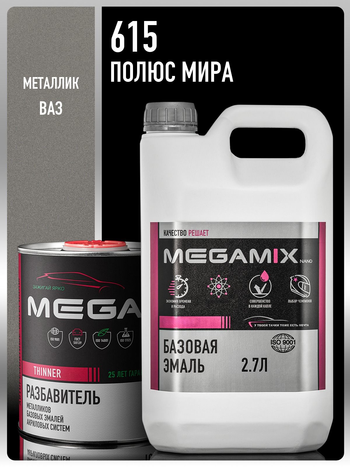 Базовая эмаль Toyota Magnetic Grey 1G3, металлик, Комплект (Эмаль 3 литра HOTZ + Разбавитель 2 л. MEGAMIX), Краска автомобильная, базисная под лак