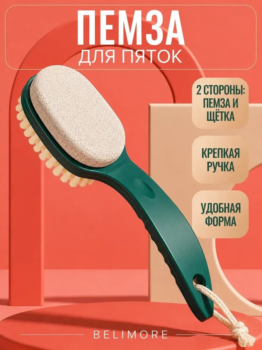 Пемза для ног