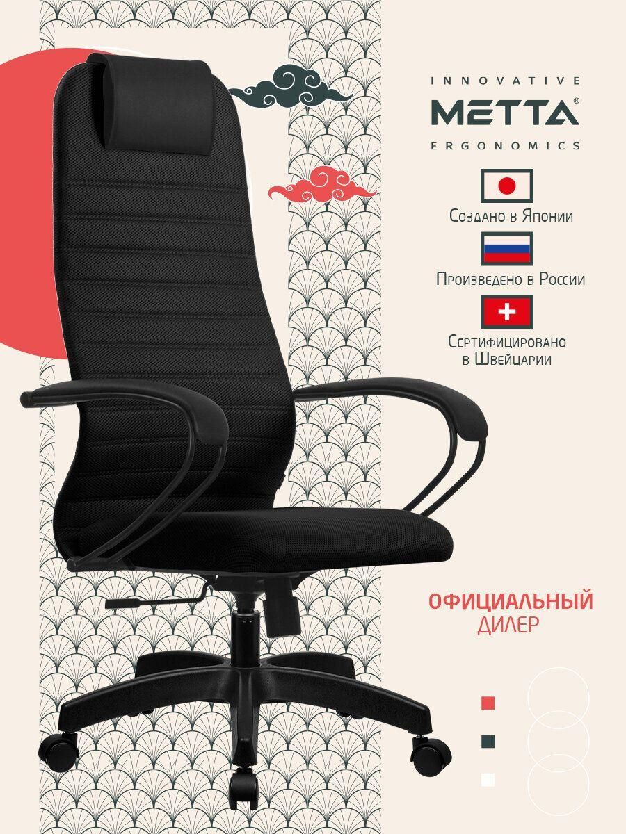 Кресло компьютерное Метта руководителя рабочее офисное / для дома Su-b-10 пластик, ткань-сетка, сиденье и спинка мягкие, черное, 532439