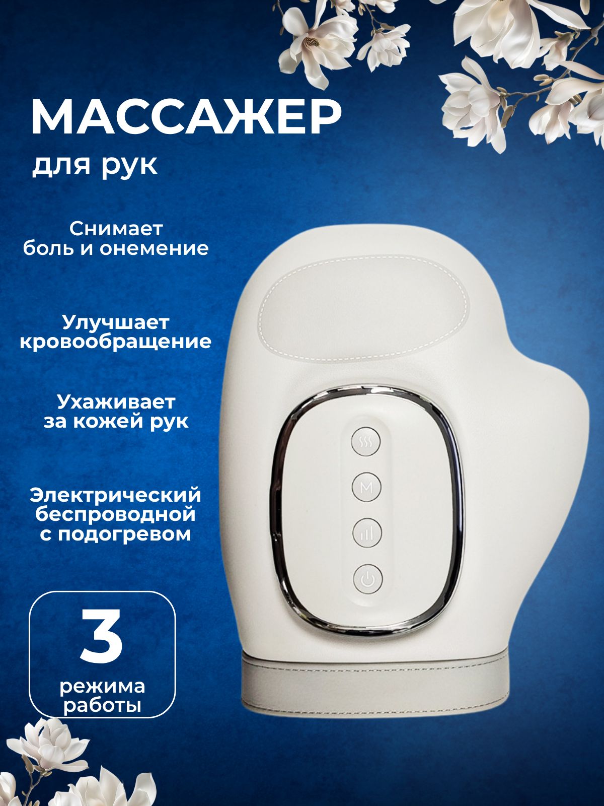 Электрический компрессионный массажер для рук / Беспроводной электромассажер для пальцев с подогревом