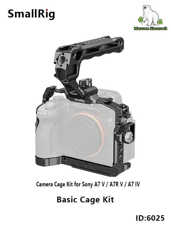 Защитный кейдж-комплект SmallRig для Sony Alpha 7 V / 7R V / 7 IV, 6025 (для Sony A7M5/A7M4)