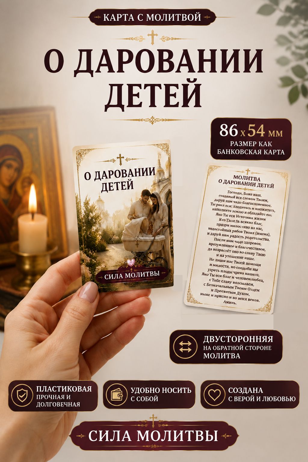 Карманная Православная Карточка с молитвой о Рождении Ребенка
