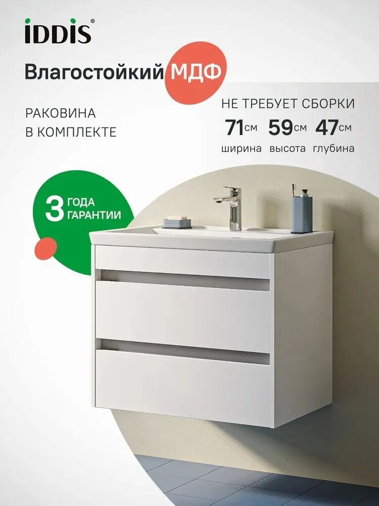 Тумба с раковиной IDDIS Zodiac X 70 подвесная, 71 см, белая, матовая, из МДФ, с ящиками, раковина для ванной, фарфоровая, прямоугольная, встроенный слив-перелив