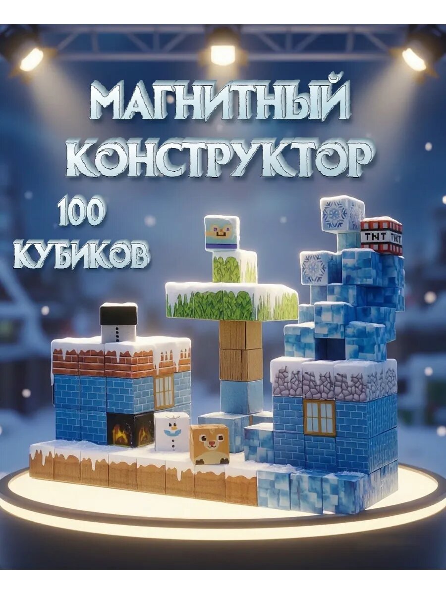 Магнитные кубики конструктор 3D рокубсы Новый Год, 100 шт