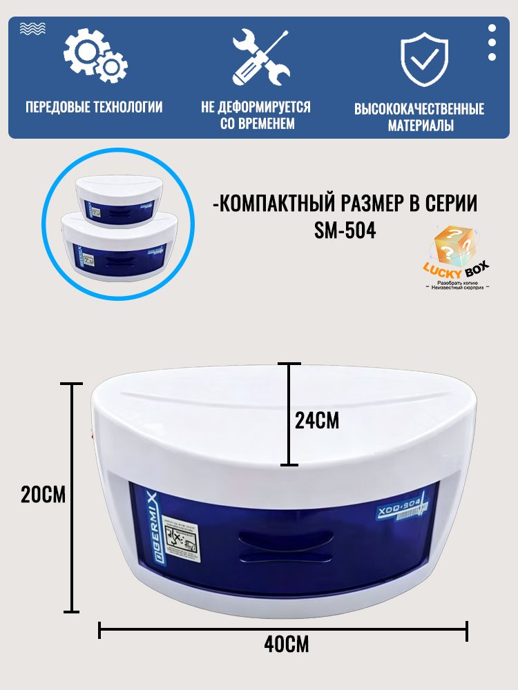 Ультрафиолетовый стерилизатор