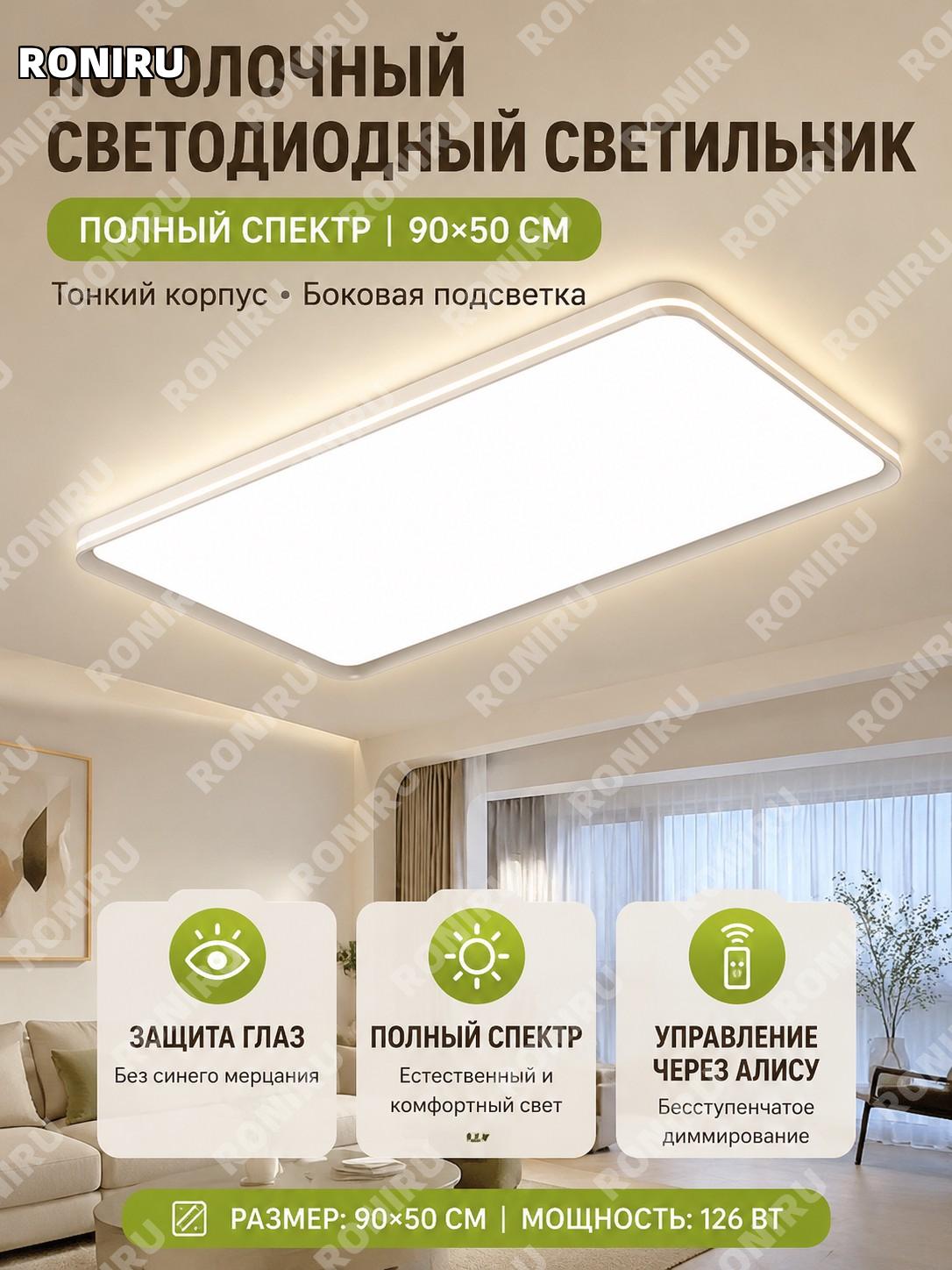 LED потолочный светильник 90×50 см прямоугольный полноспектральный боковая подсветка для гостиной спальни для дома
