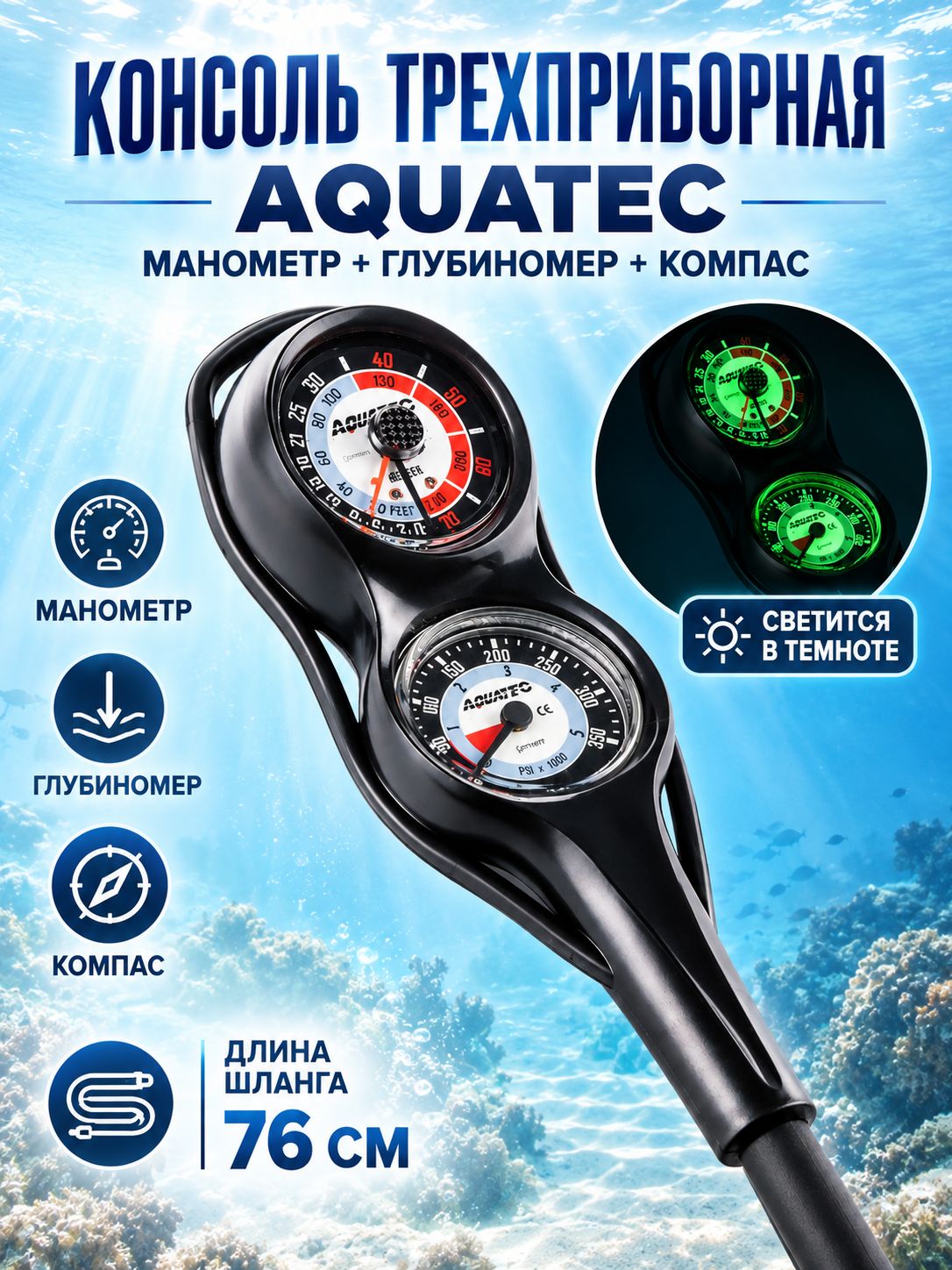 Консоль для дайвинга трехприборная Aquatec манометр+глубиномер+компас