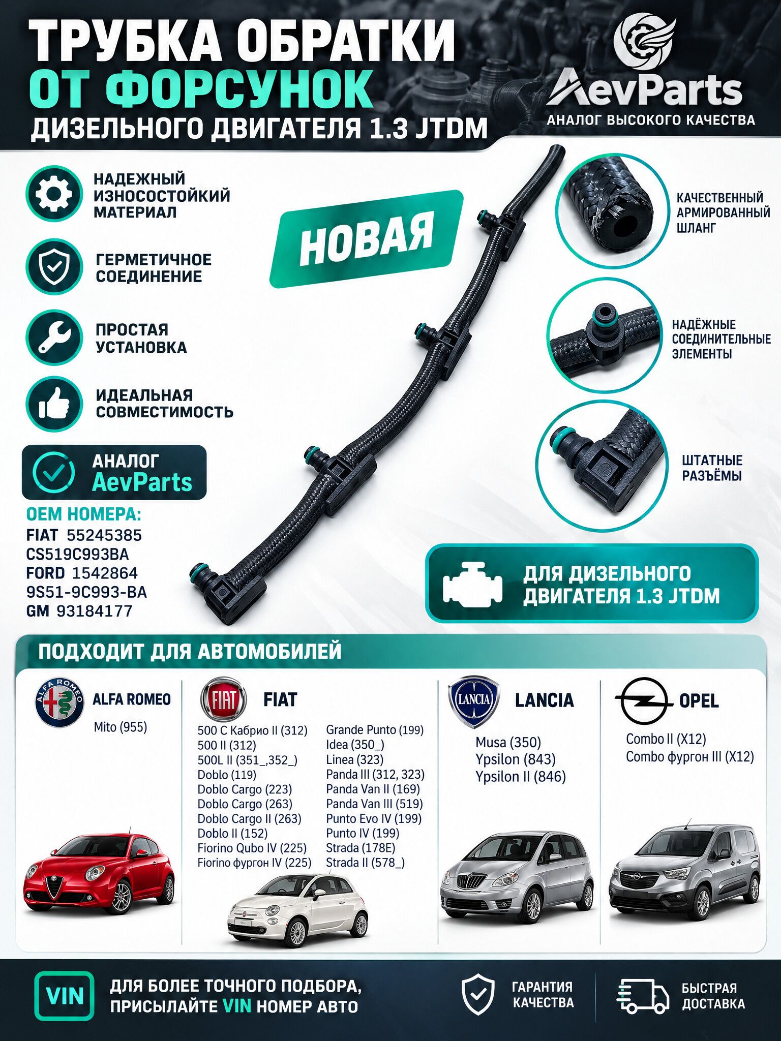 Трубка обратки топлива 1.3 JTDM ALFA ROMEO FIAT LANCIA OPEL 55245385