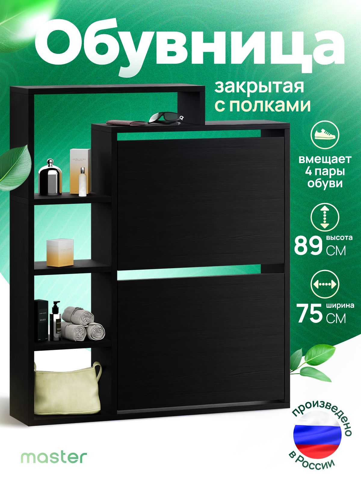 MFMaster Обувница, ЛДСП, 75.2х16.6х88.8 см