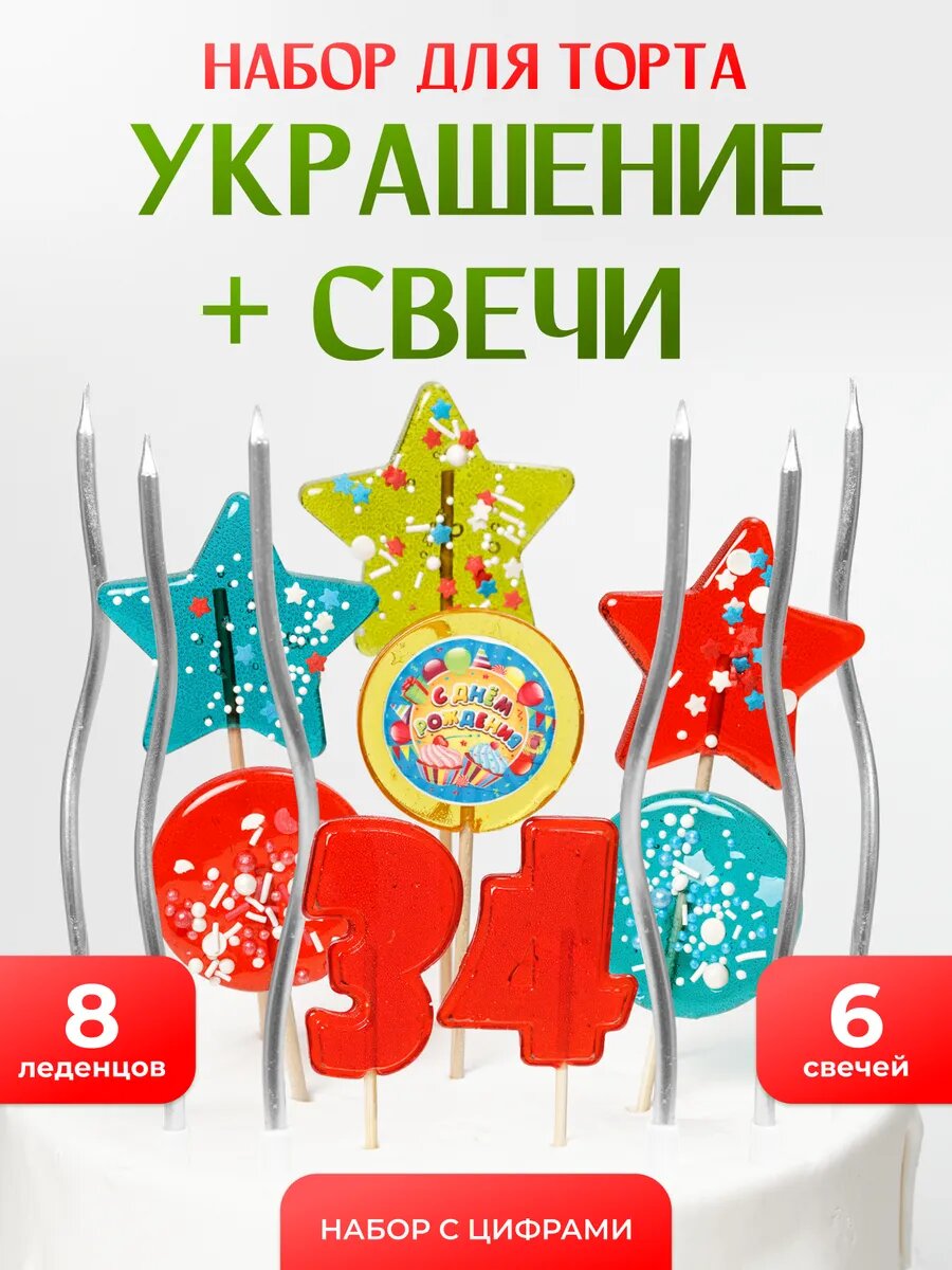 Украшения для торта. Цифра 34