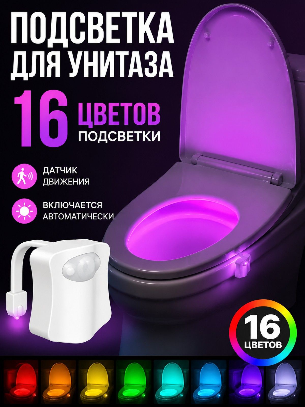 Датчик Освещенности Унитаза, Арматура для унитаза