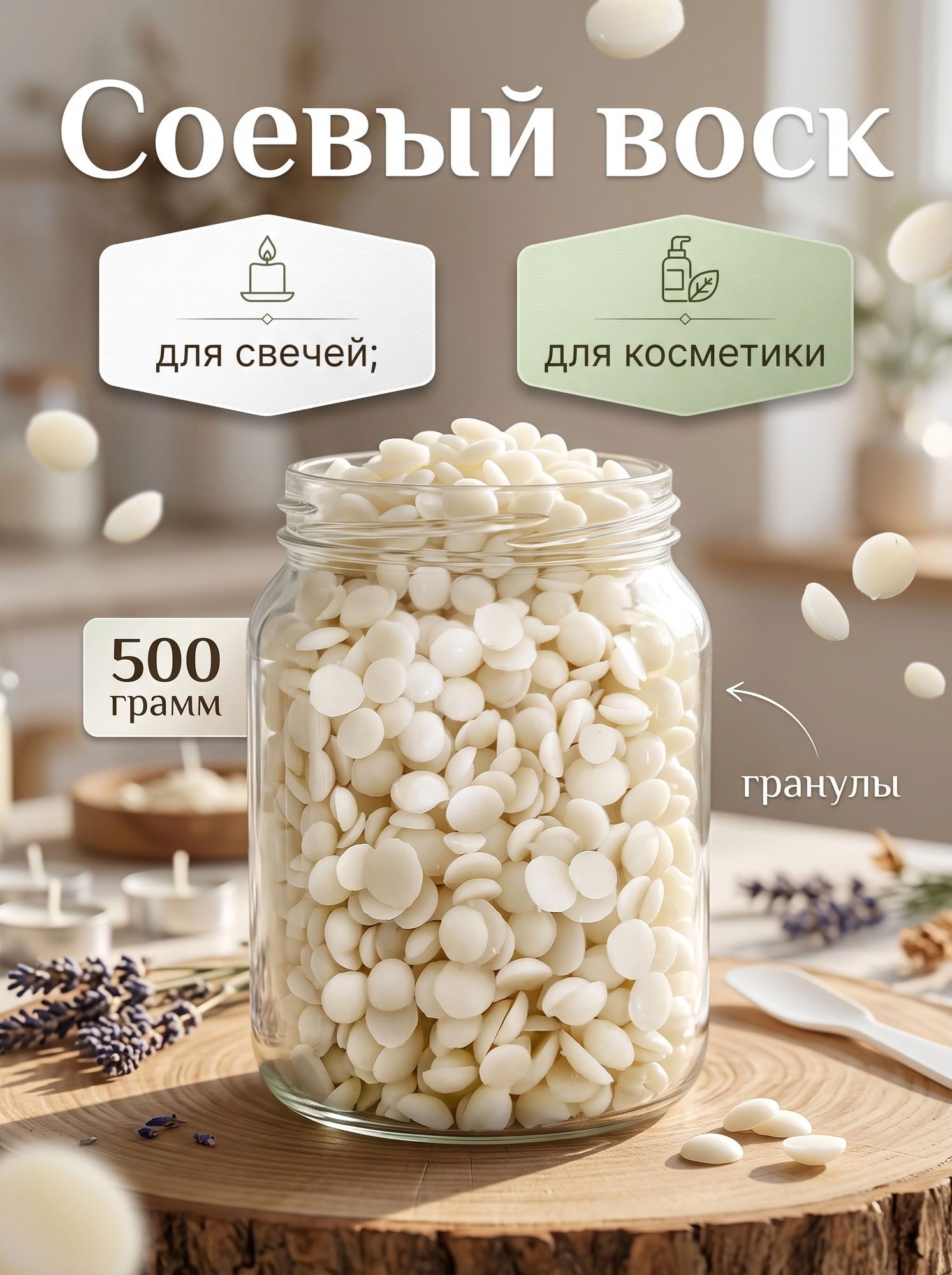 Соевый воск "Cinobee" для формовых свечей и аромасаше — чистый состав, долгое горение