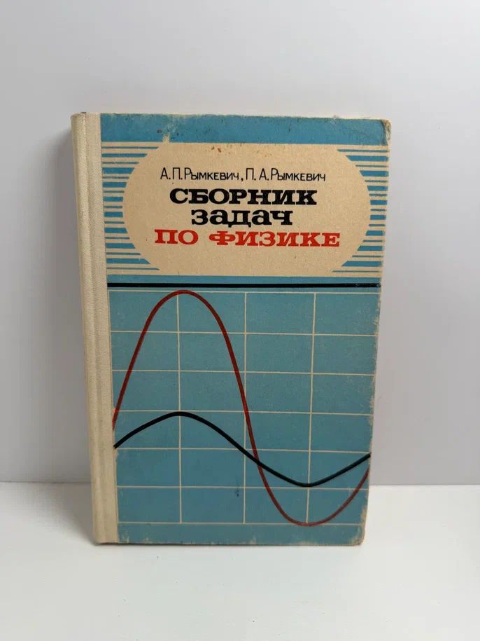Сбоник задач по физике