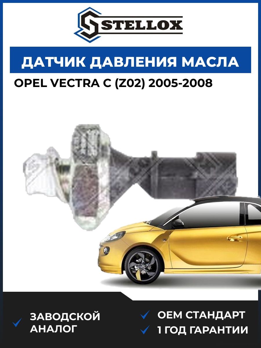 Датчик давления масла Stellox 0608027SX Опель Вектра C Opel Vectra C Z02 2005-2008
