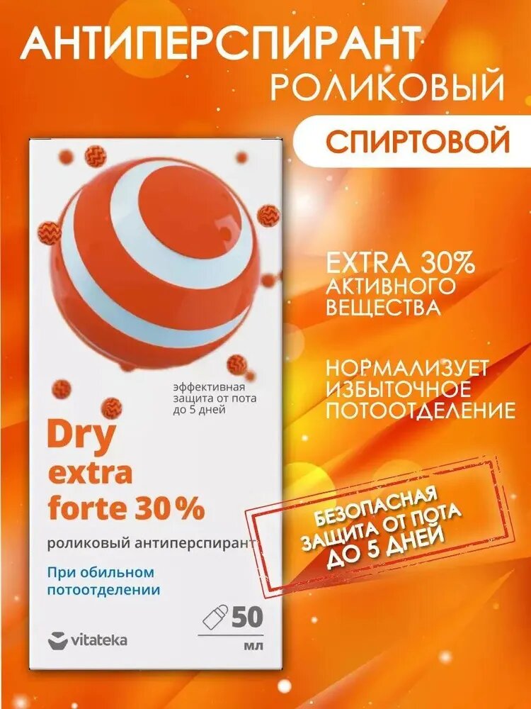 Антиперспирант роликовый Dry extra forte 30 % (спиртовой)