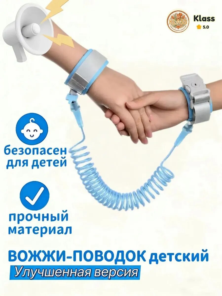 Вожжи-поводок для детей с замком, длина 2 метра