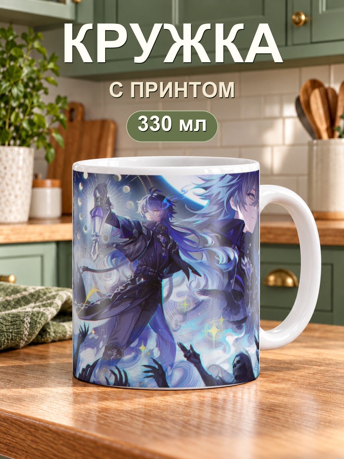 Керамическая кружка MoodRoom для чая и кофе, 330 мл с принтом «аниме сине-фиолетовая группа персонажей»