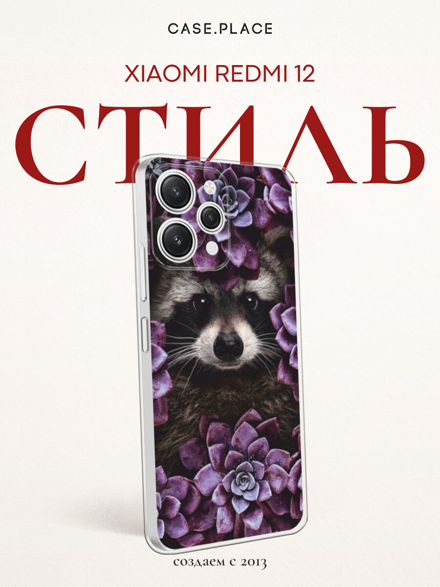 Силиконовый чехол на Xiaomi Redmi 12 / Редми 12 с принтом Милашка енот