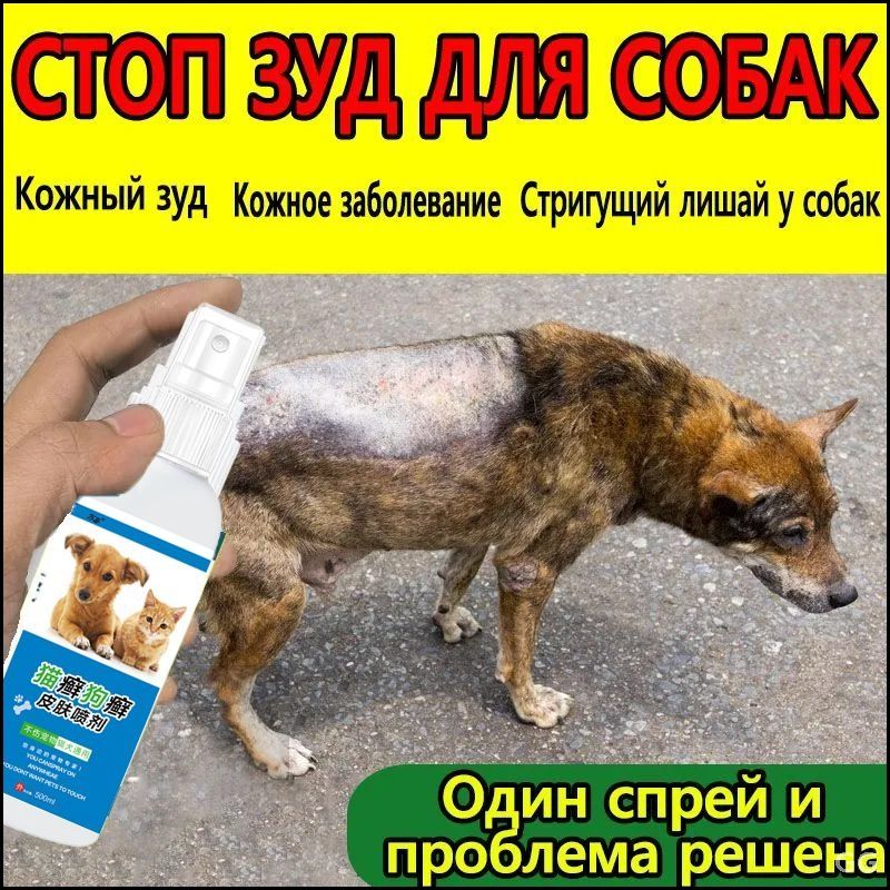 Спрей косметический для животных
