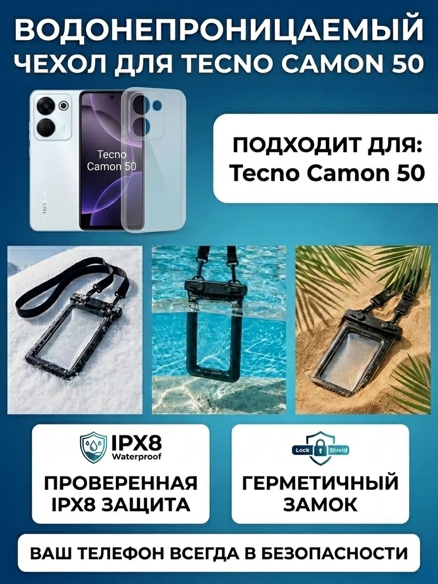 Аквачехол для смартфона Tecno Camon 50