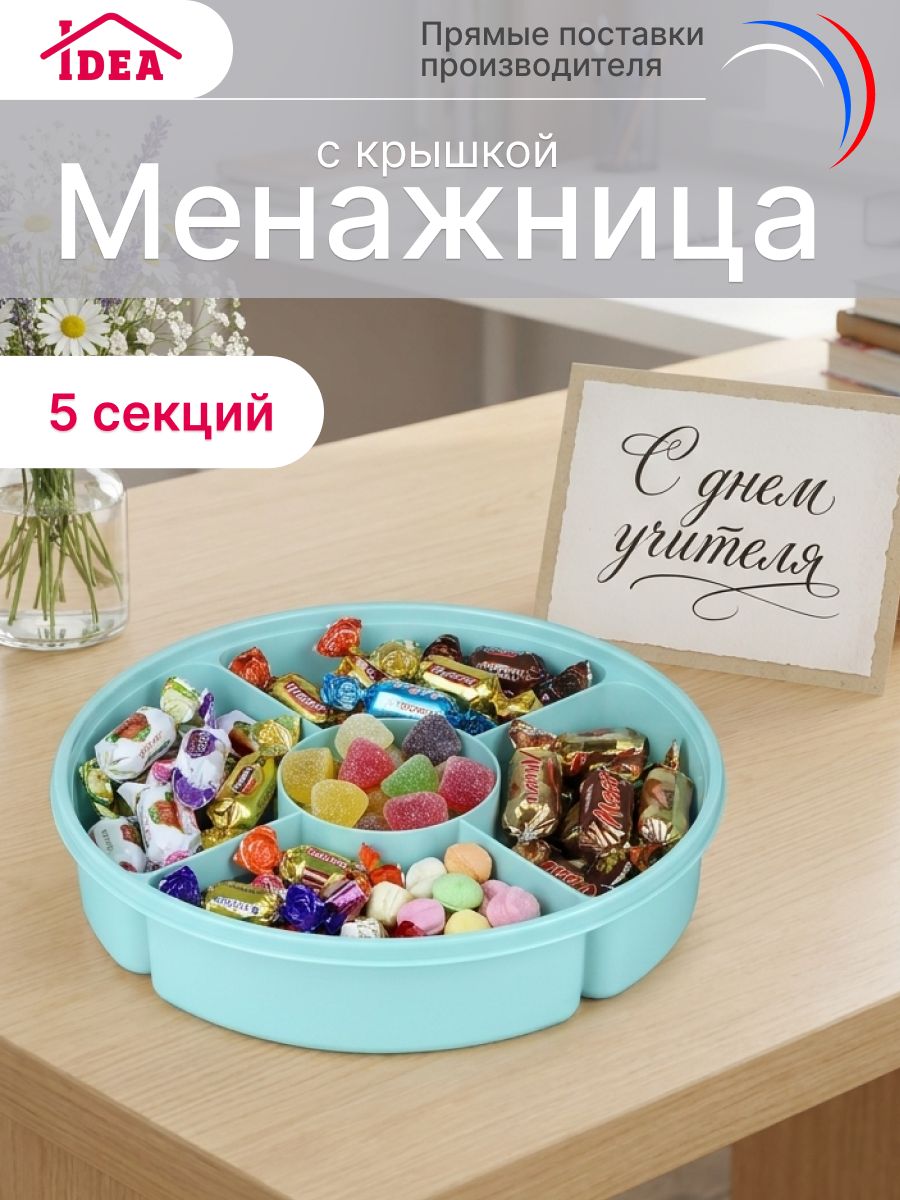 Менажница с крышкой 5 секций, тарелка для сервировки (4*400мл, 220мл)