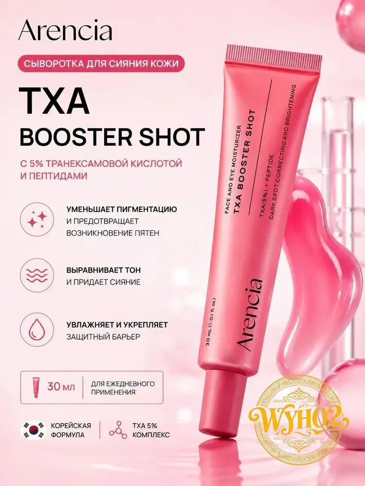 Аренсия витамин с. arencia vitamin c booster shot/arencia vitamin c.30 мл