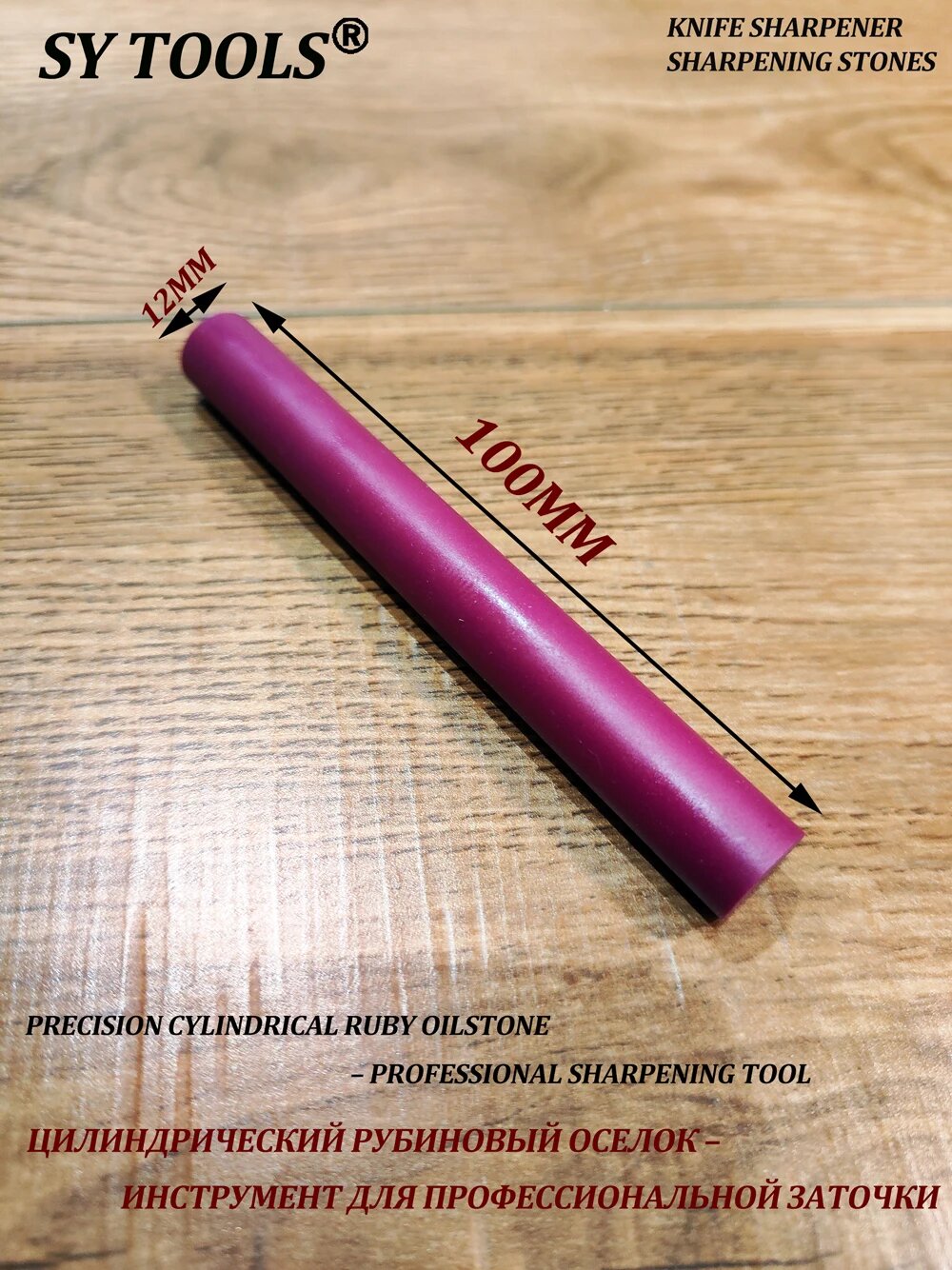 Комплект для модернизации точилок Ruixin/SY Round Ruby 12mm