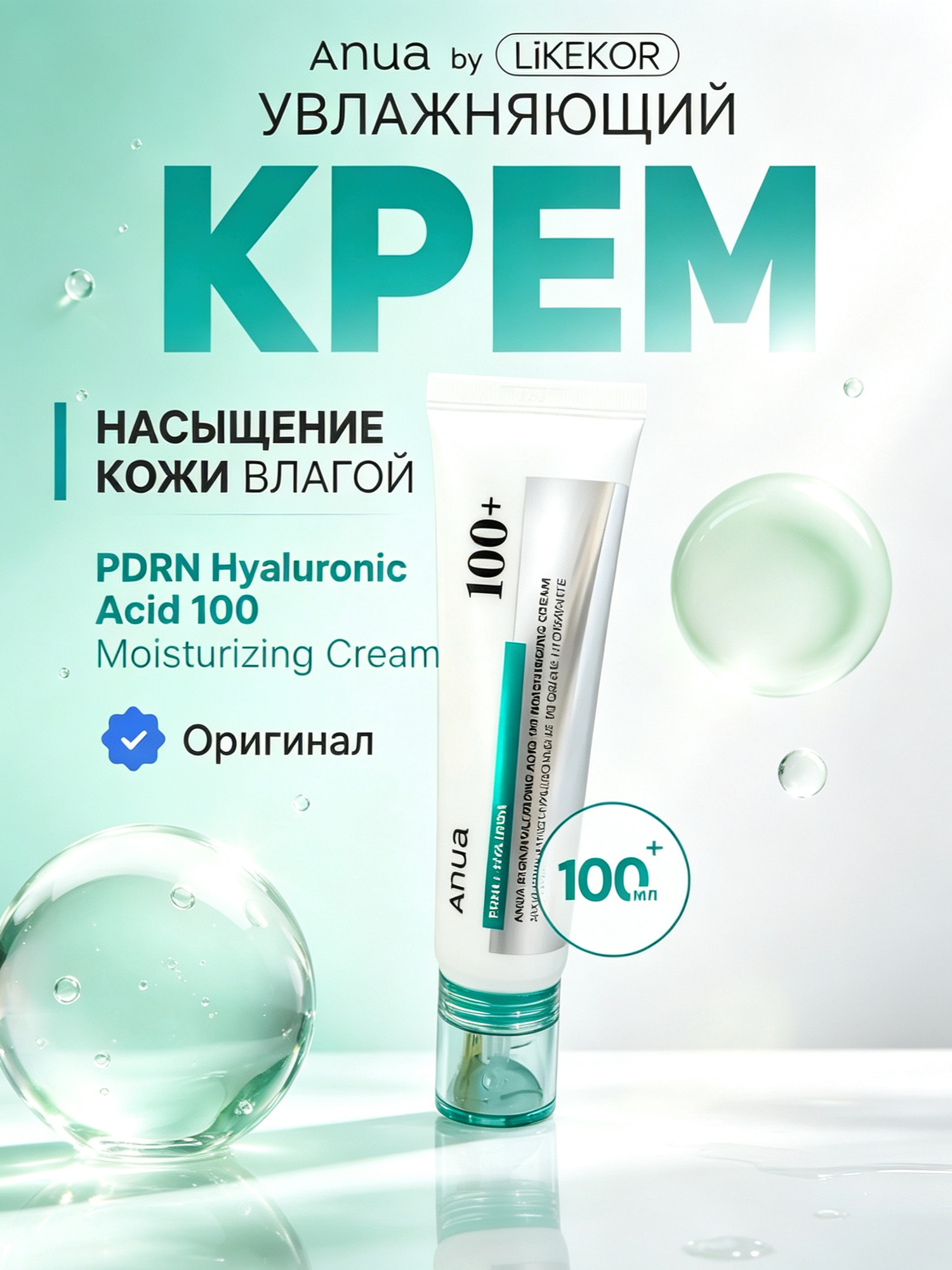 Anua увлажняющий крем для лица, гиалуроновая кислота, пдрн, упругость, гладкость и влажный блеск, 60 мл