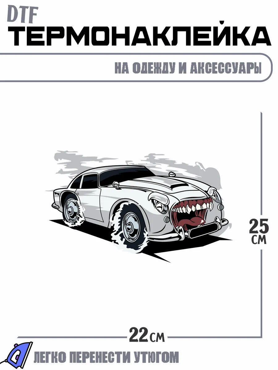Термонаклейка монстр авто