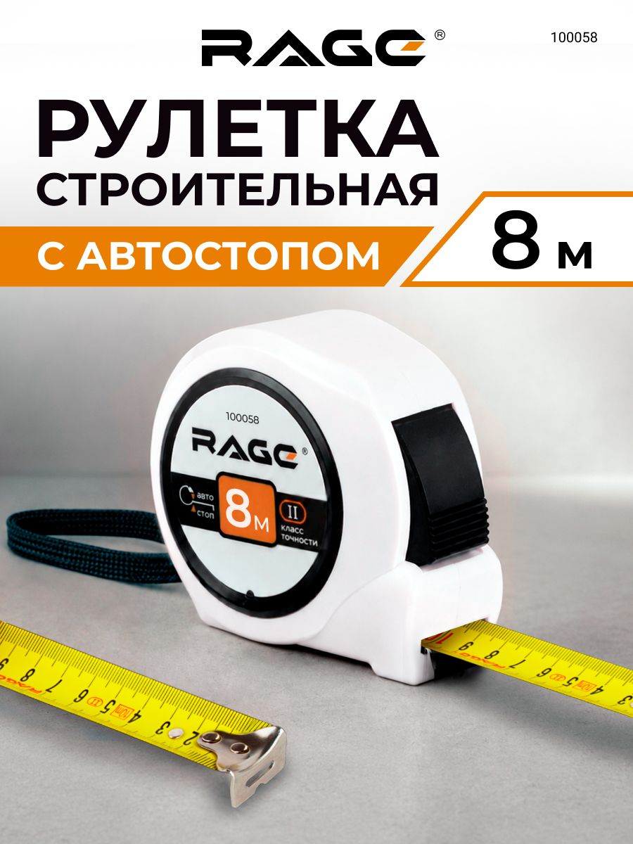 Рулетка строительная измерительная с автостопом 8 м х 25 мм RAGE