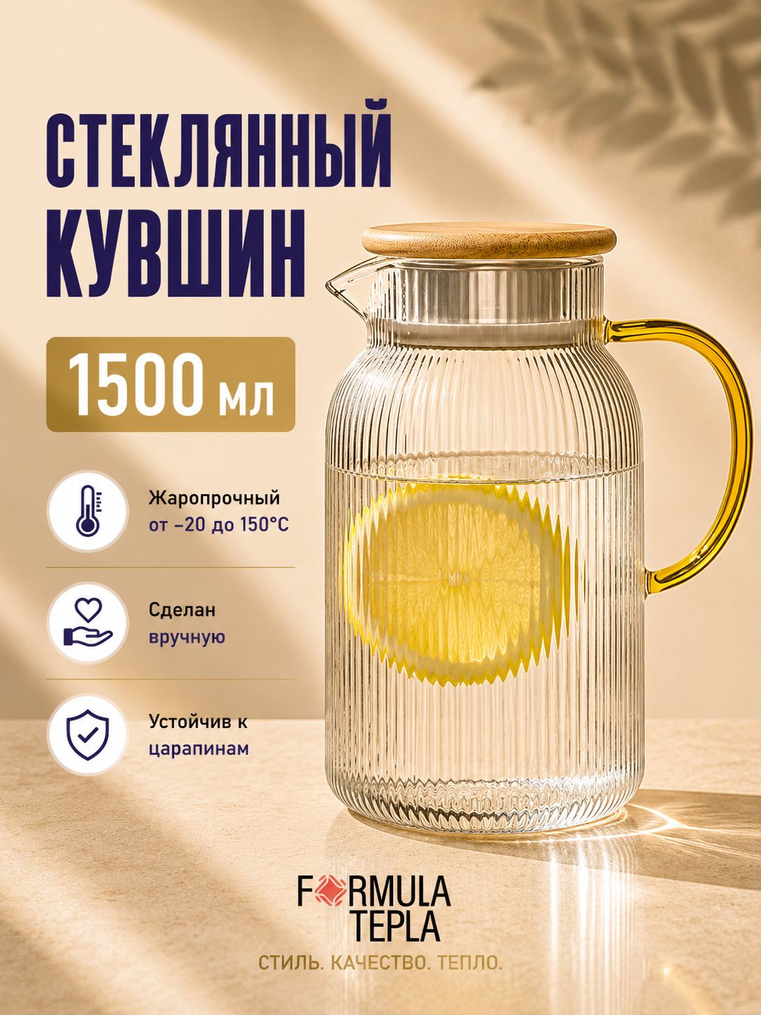 Кувшин для воды стеклянный Formula Tepla с металлической крышкой с накладкой из бамбука 1,5 литра