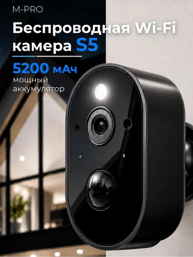 Камера видеонаблюдения уличная аккумуляторная M-PRO S5 беспроводная WiFi 2.4 ГГц, 3 МП, цветное ночное видение, датчик движения PIR, двусторонняя связь, запись на microSD, IP65, Smart Life