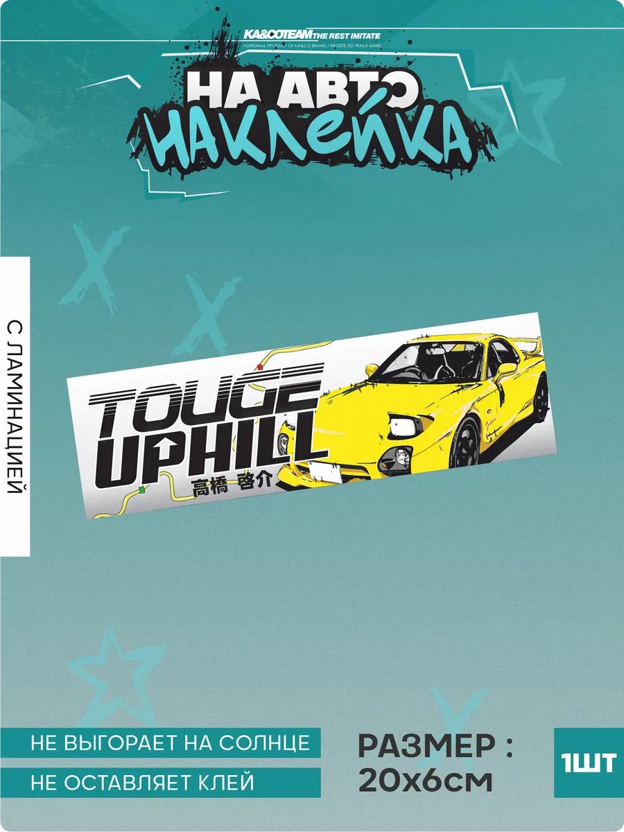 Наклейка на авто стикер Аниме тян Mazda Initial D