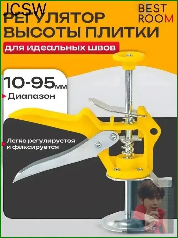 Регулятор высоты настенной плитки, 1 шт.
