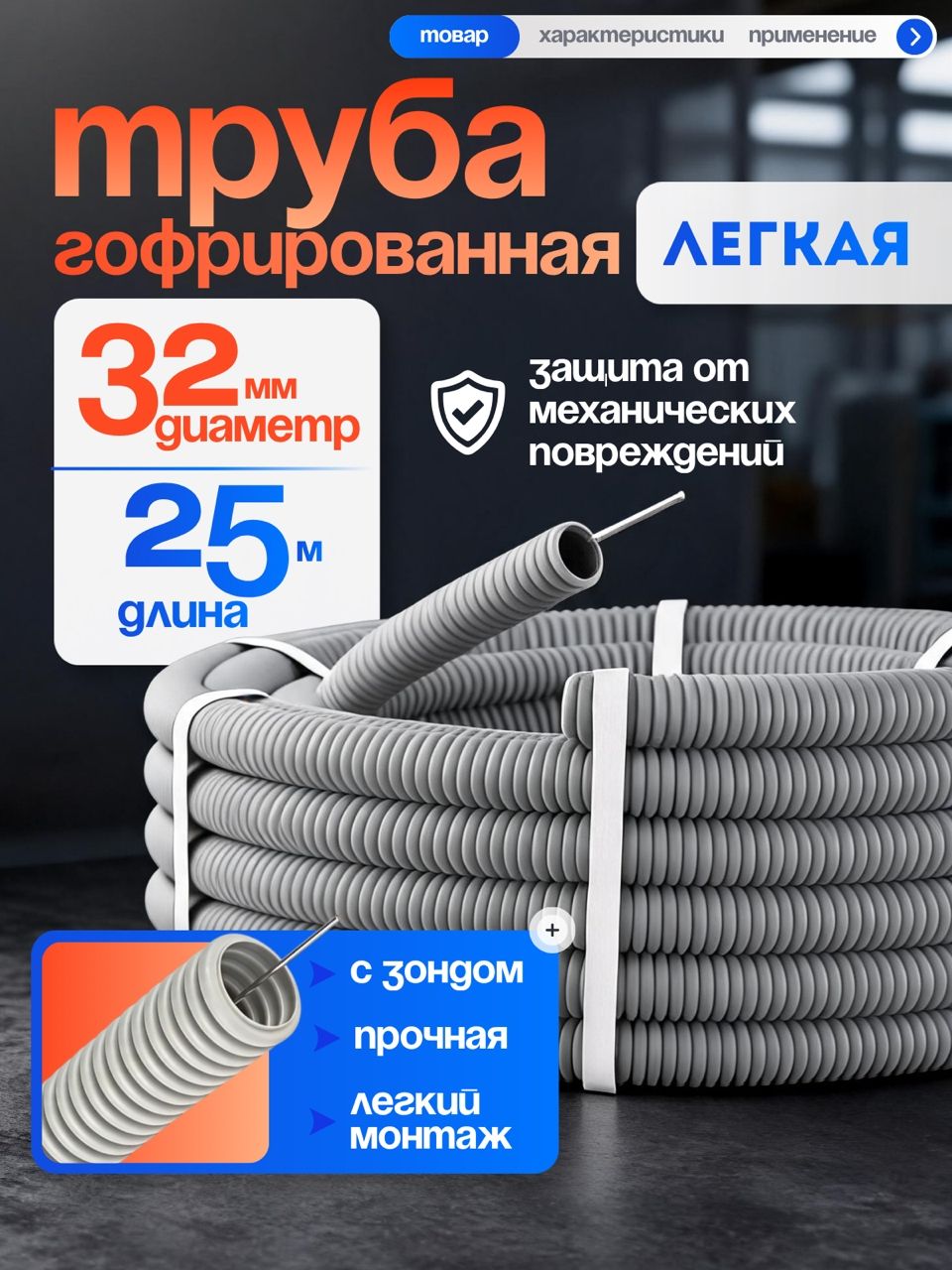 Труба гофрированная ПВХ 32 мм с протяжкой легкая серая 91932- 25 м