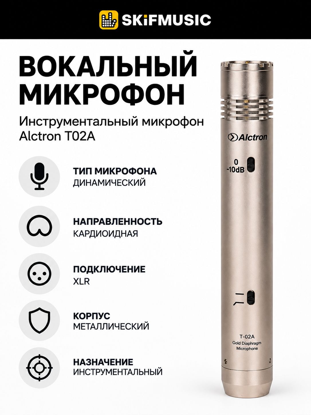 Инструментальный микрофон Alctron T02A