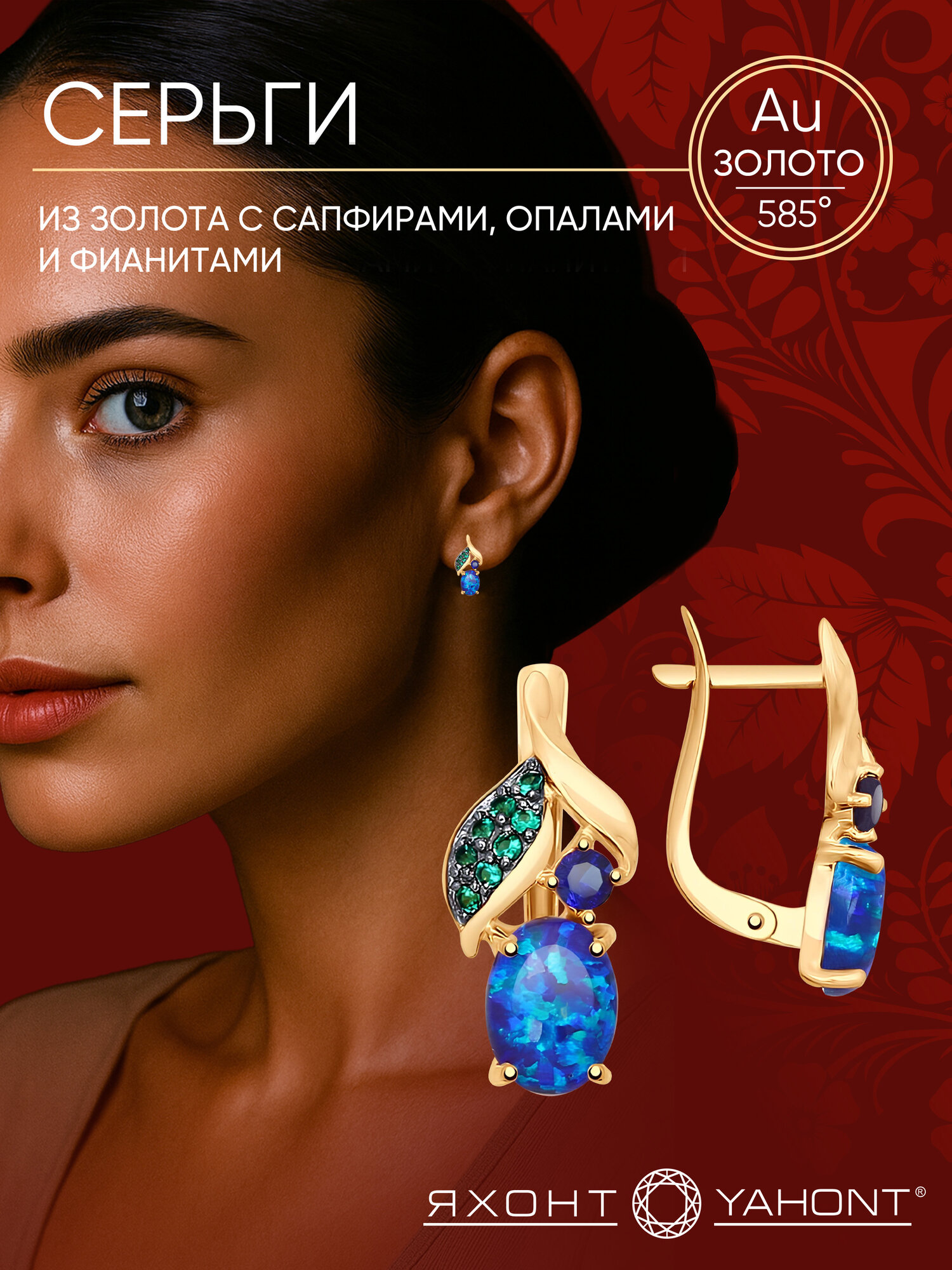 Серьги Яхонт, красное золото, 585 проба, сапфир синтетический, опал, фианит