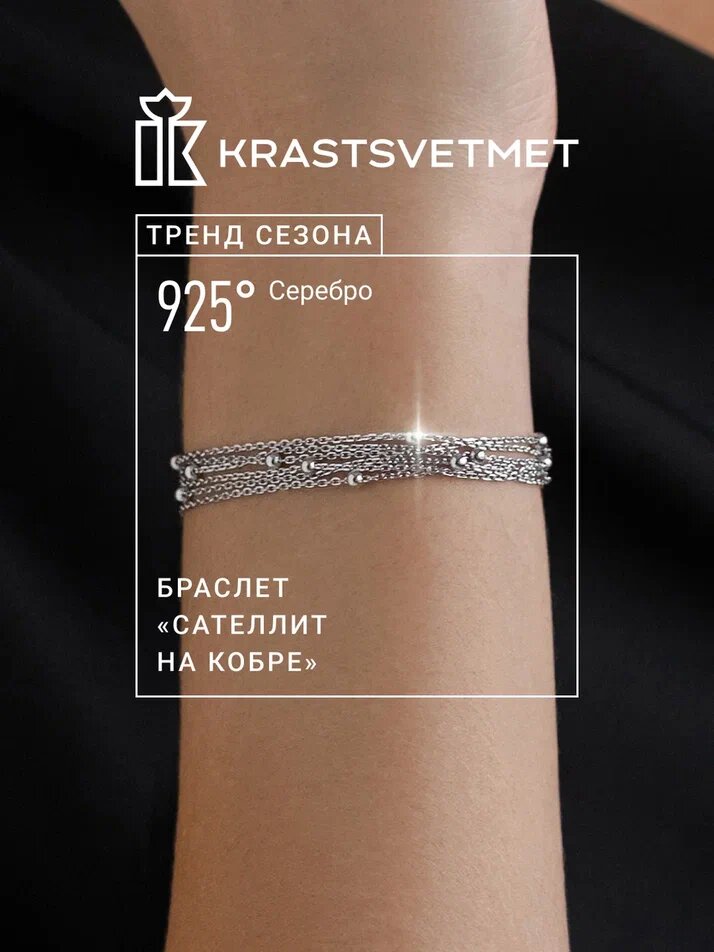 Браслет-цепочка Krastsvetmet, серебро, 925 проба, родирование, металл