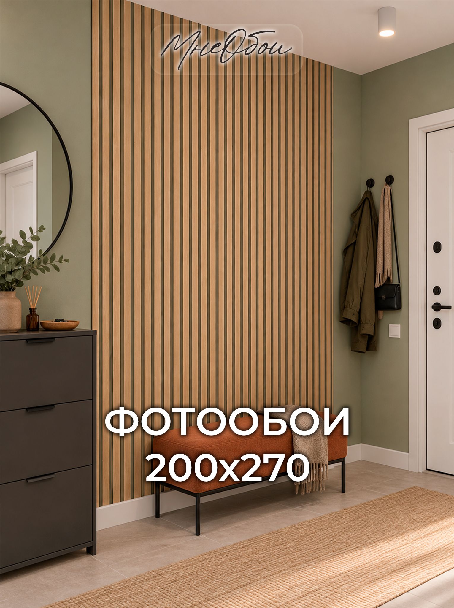 Фотообои на стену флизелиновые 3d для спальни и гостиной, на кухню 200х270 рейки, лофт
