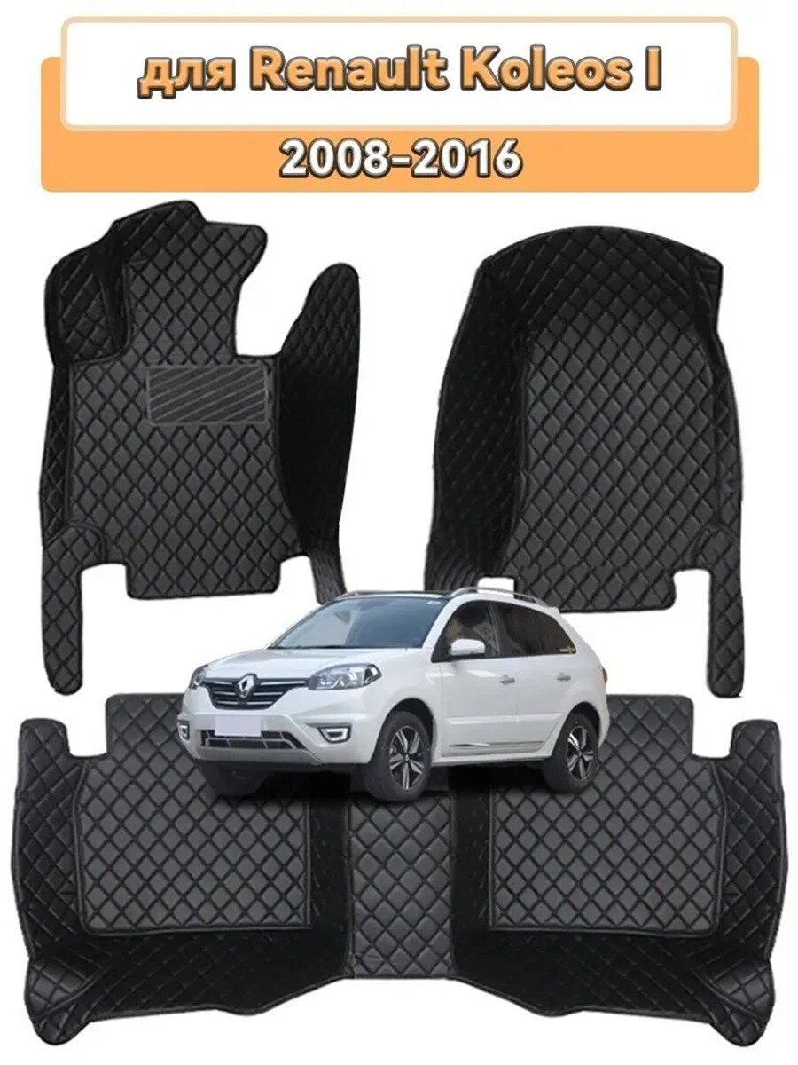 Автомобильные коврики в салон из экокожи, черные, 3 шт. для 2008-2016