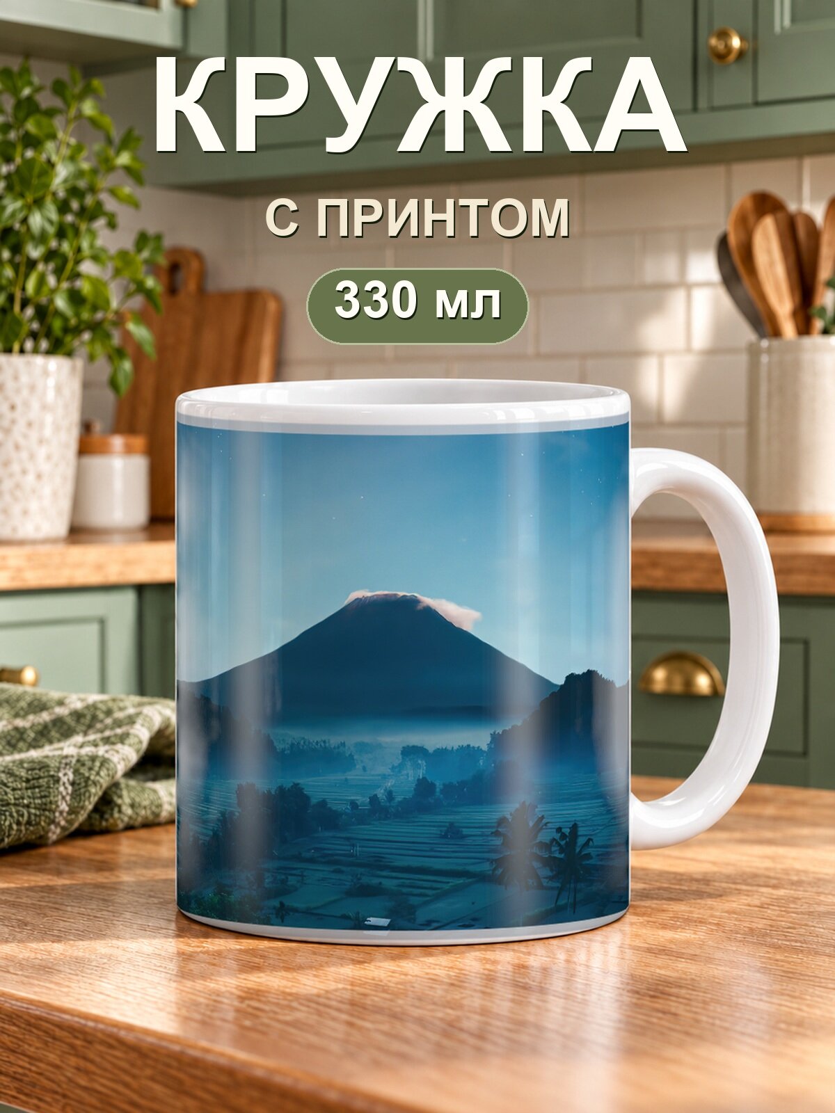 Керамическая кружка MoodRoom для чая и кофе, 330 мл с принтом гор