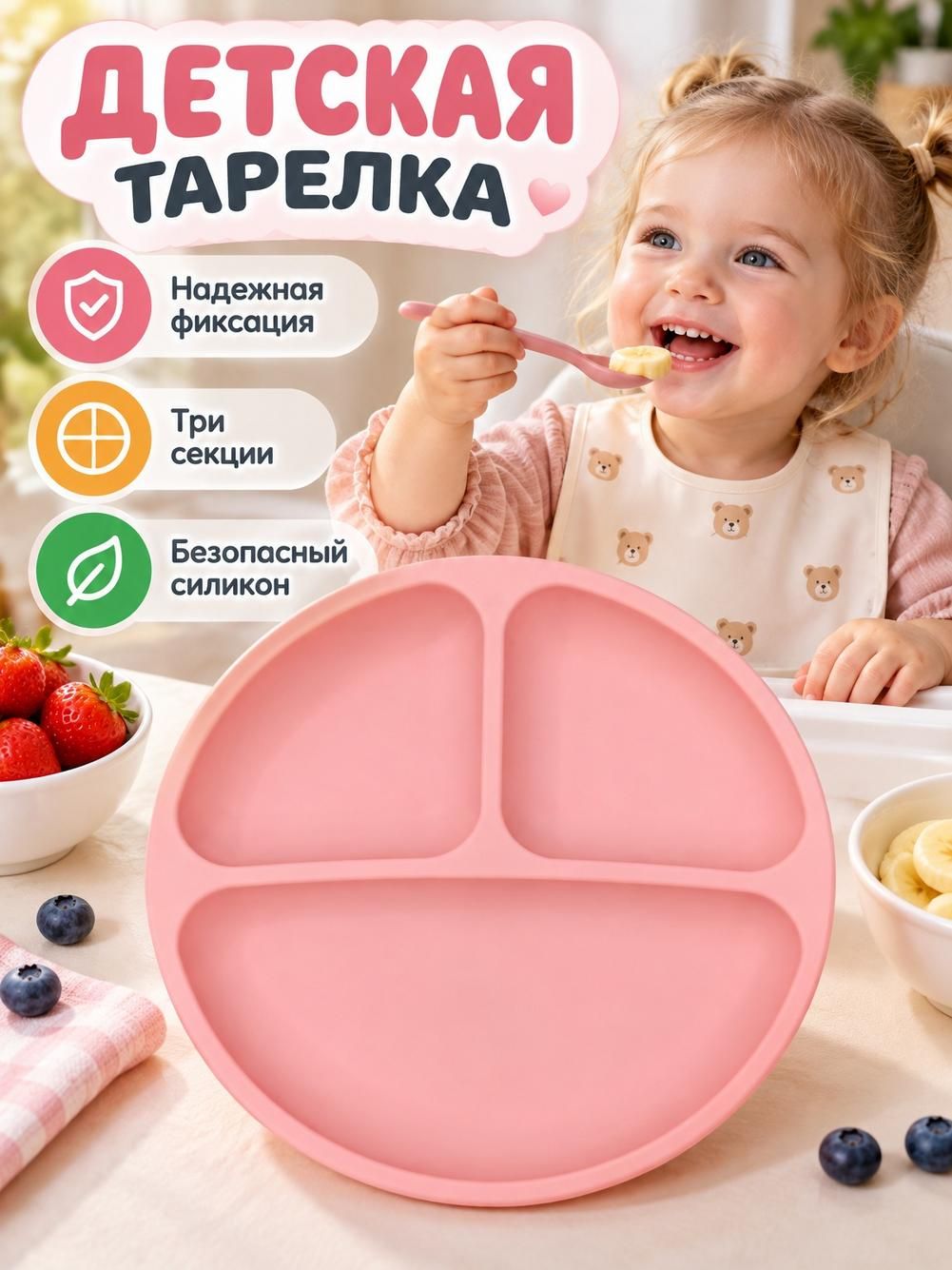 Тарелка для кормления из силикона с присоской и 3 ячейками, розовая