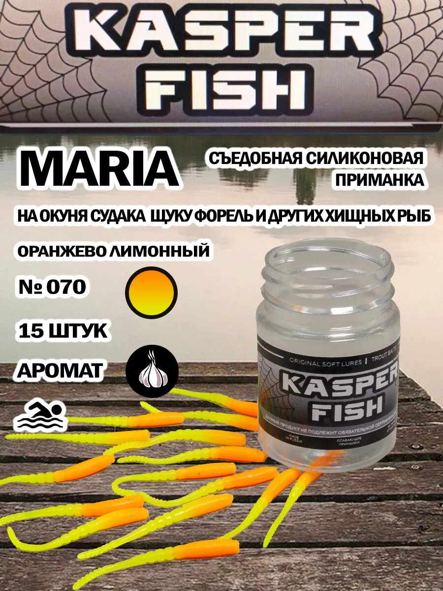 Силиконовая приманка для микроджига Maria. Оранжевый лимон