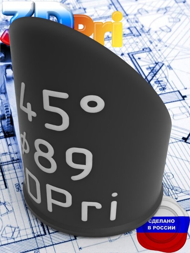Шаблон для разметки реза трубы d89 мм под углом 45/90 градусов.