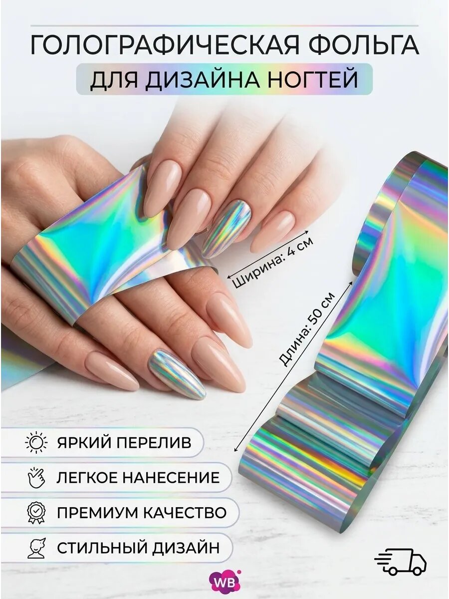 Переводная фольга серебро голографическое для дизайна ногтей