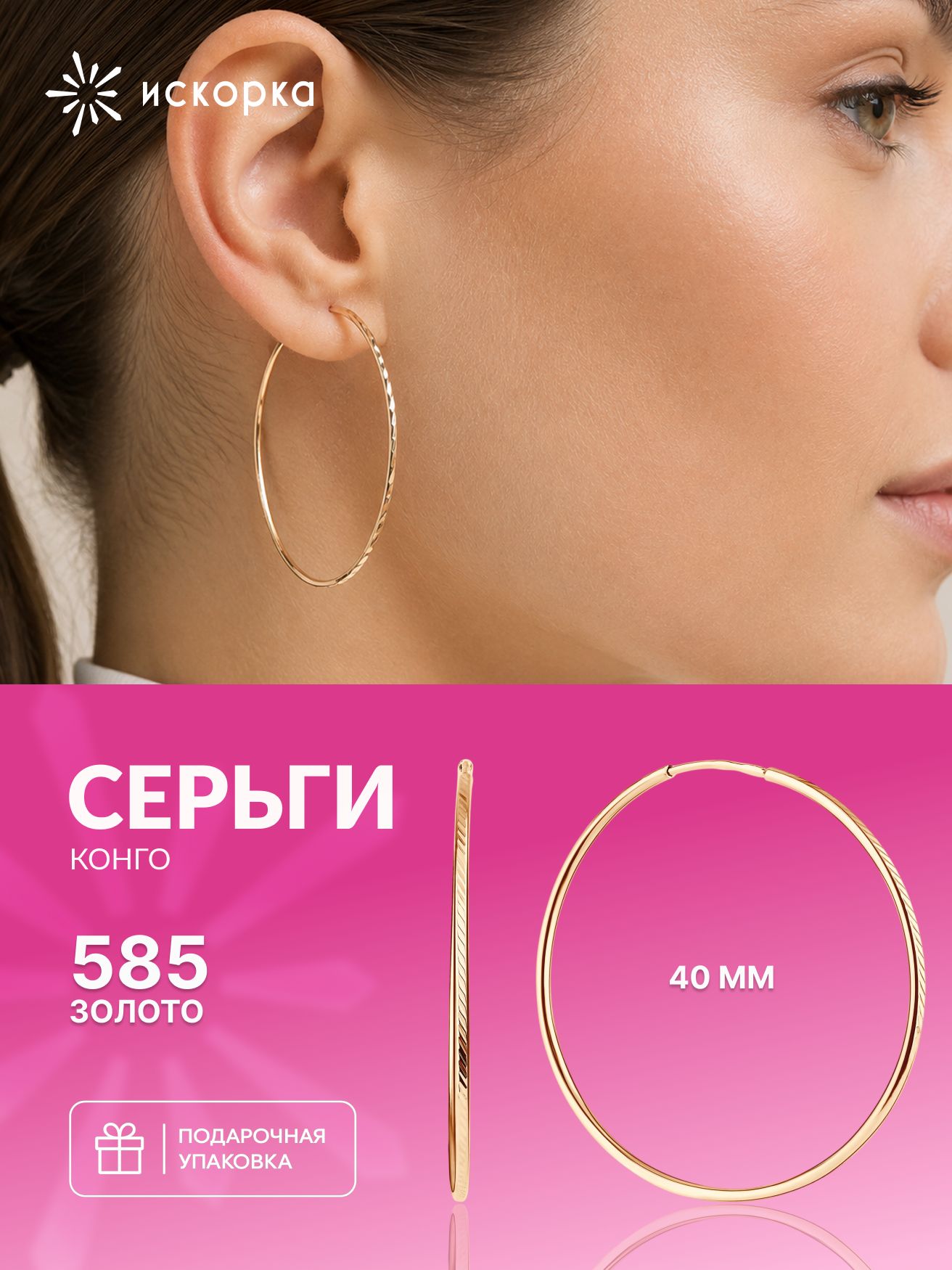 Серьги ИСКОРКА, красное золото, 585 проба