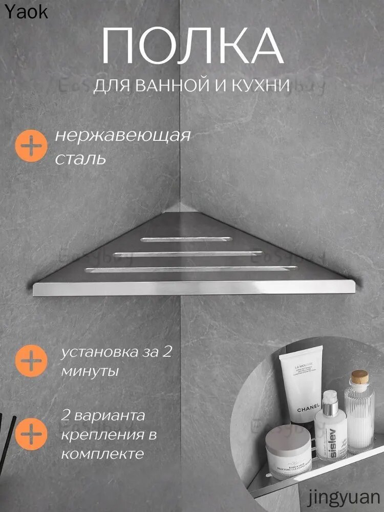 Полка для ванной Настенная Угловая, 31.2х20х2 см, 1 шт.