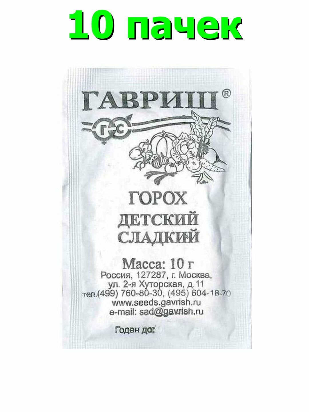 Семена Горох Детский сладкий сахарный, позднеспелый, Гавриш, 1 пачка - 10г семян