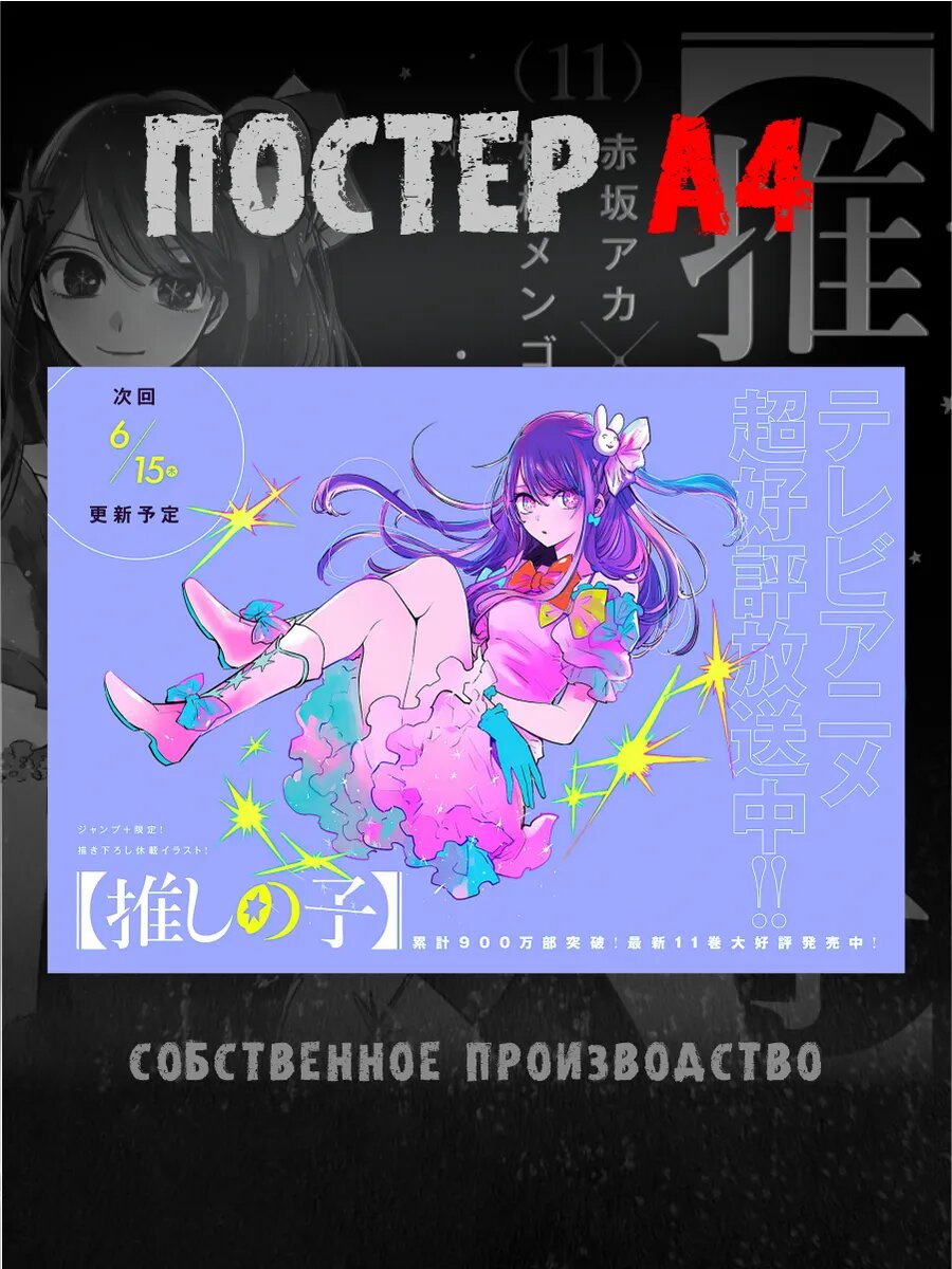 Постер на стену интерьерный Манга Звездное дитя плакат А4