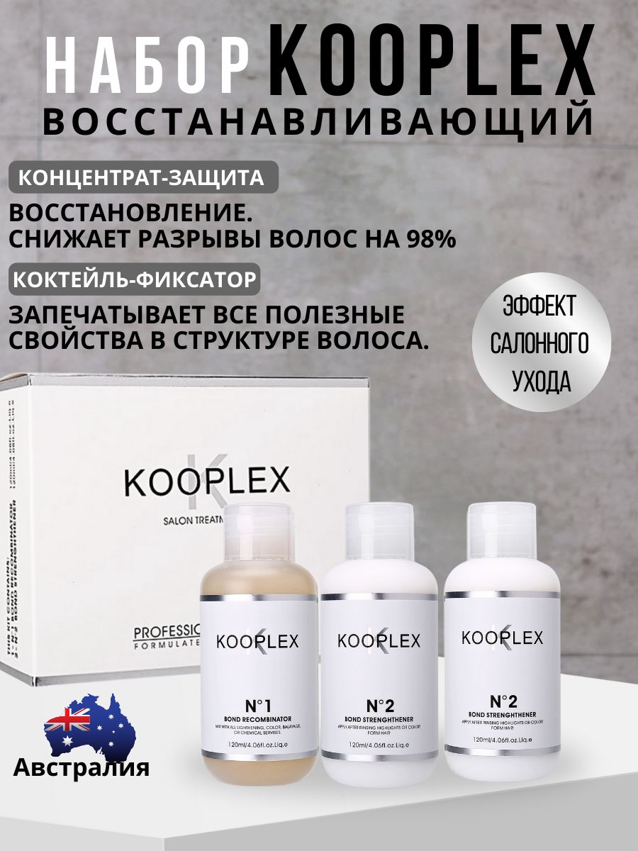 Набор для восстановления волос Kooplex Kooswalla
